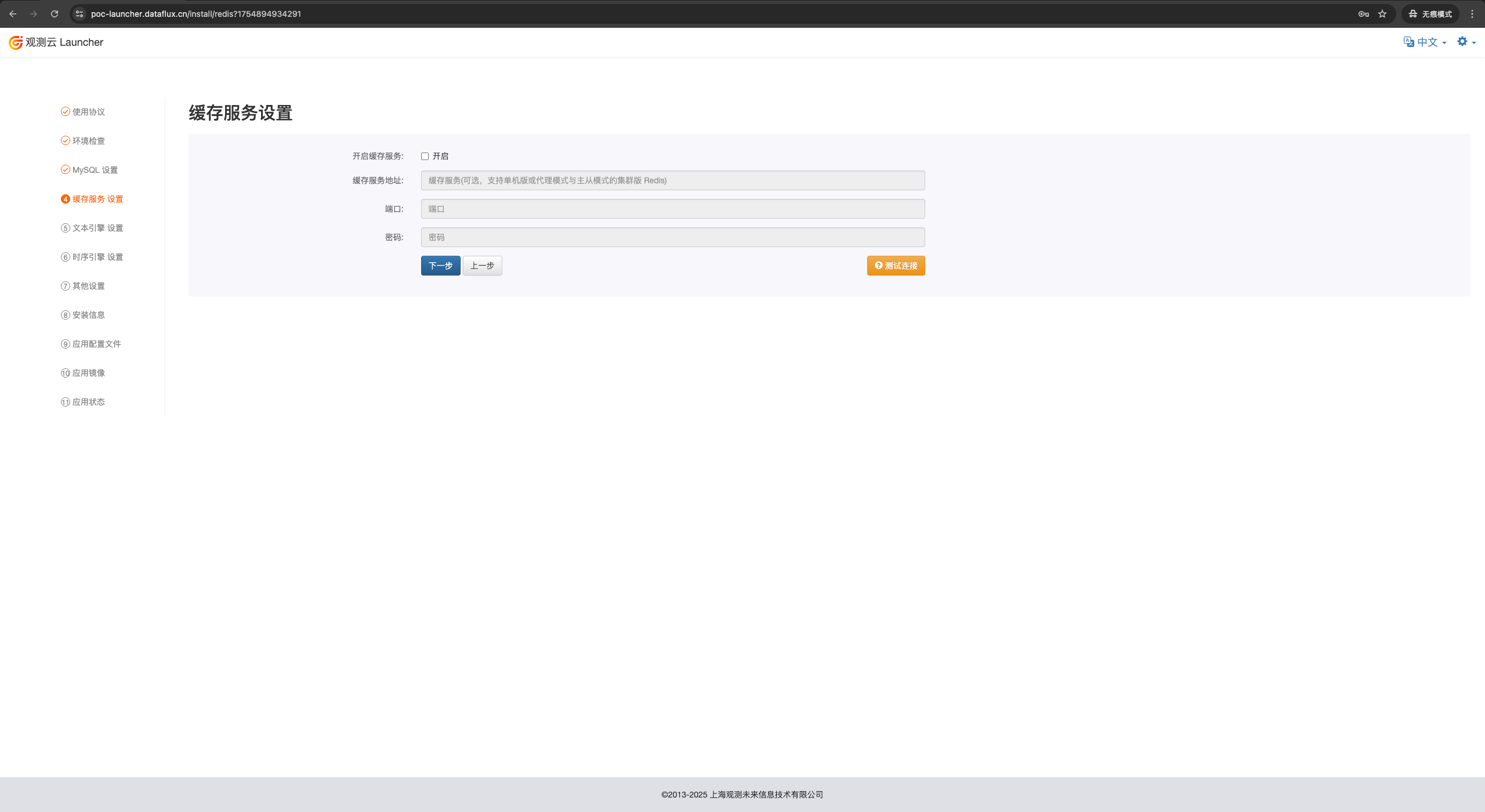Start Installation - Guance Docs