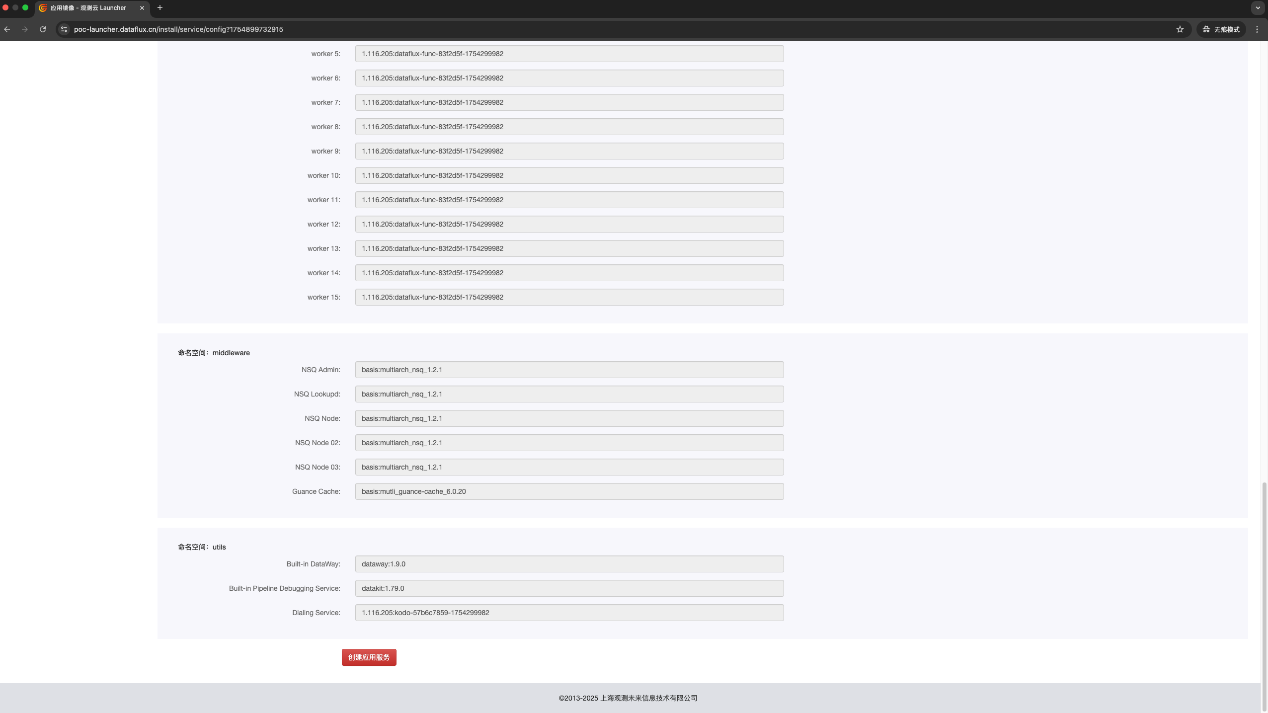Start Installation - Guance Docs