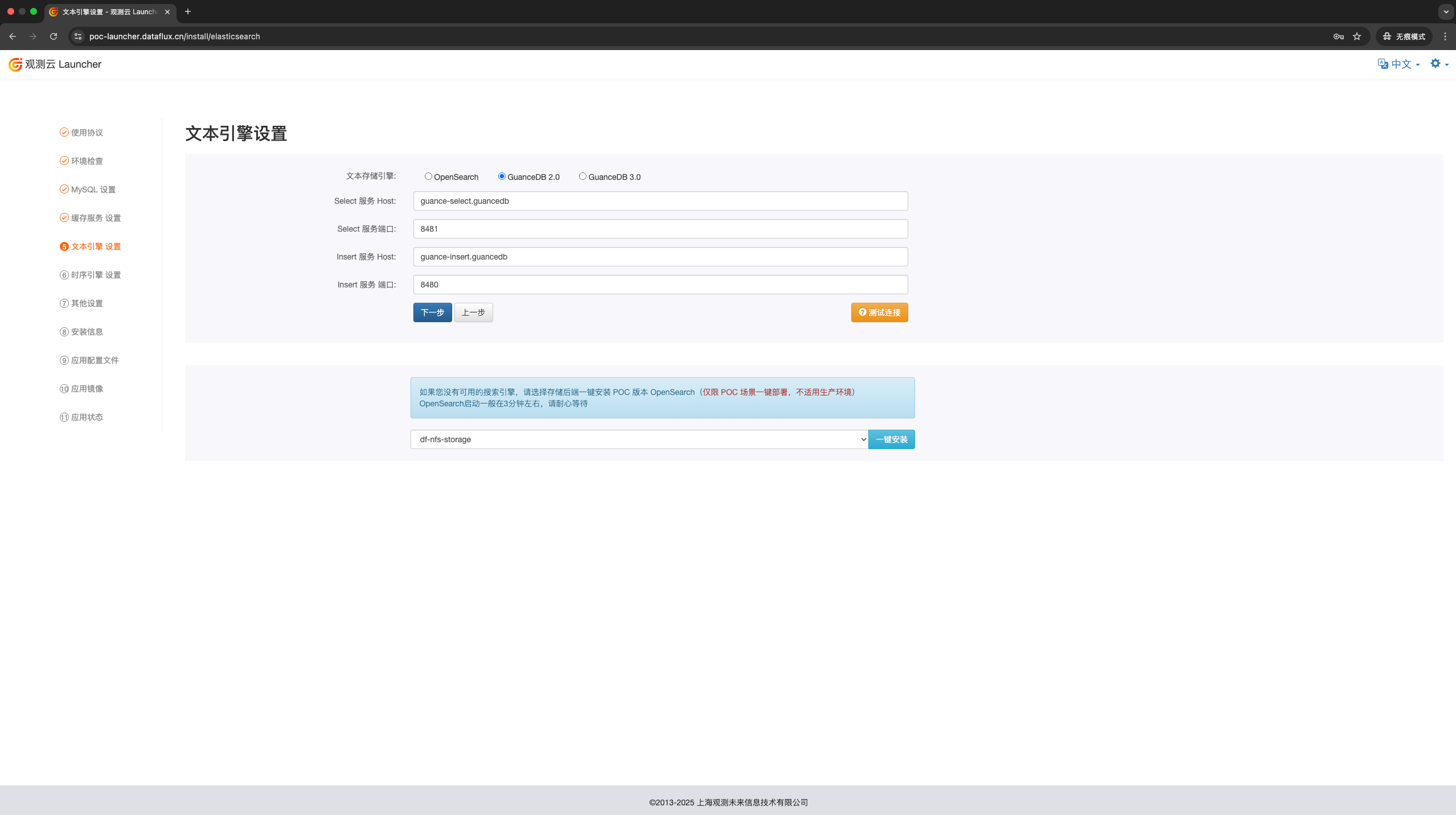 Start Installation - Guance Docs