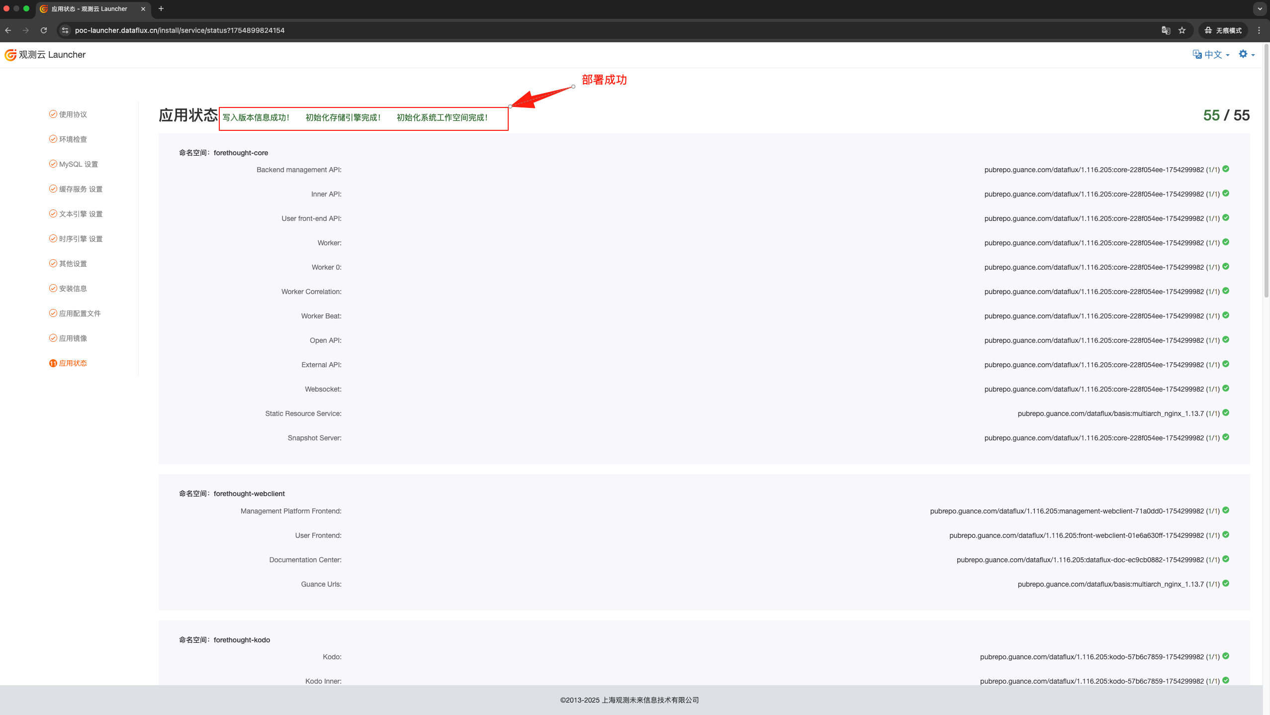 Start Installation - Guance Docs