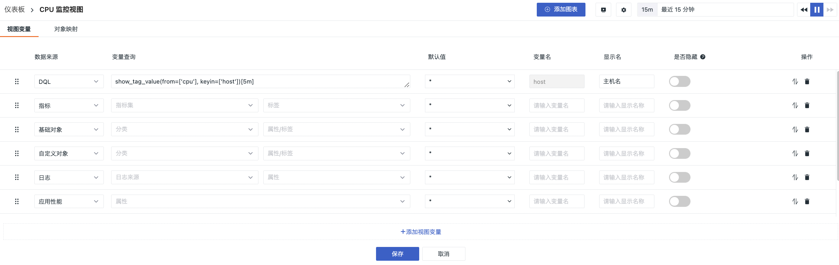 View Variables - Guance Docs
